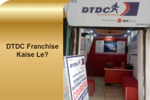 DTDC Franchise Kaise Le | DTDC फ्रेंचाइजी कैसे ले