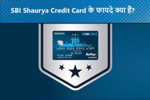 2025 में SBI Shaurya Credit Card के फायदे क्या हैं?