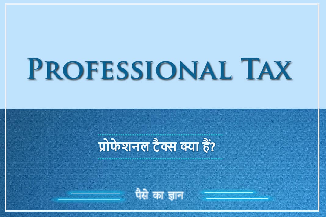 What Is Professional Tax And How Is It Calculated - Templates Sample ...