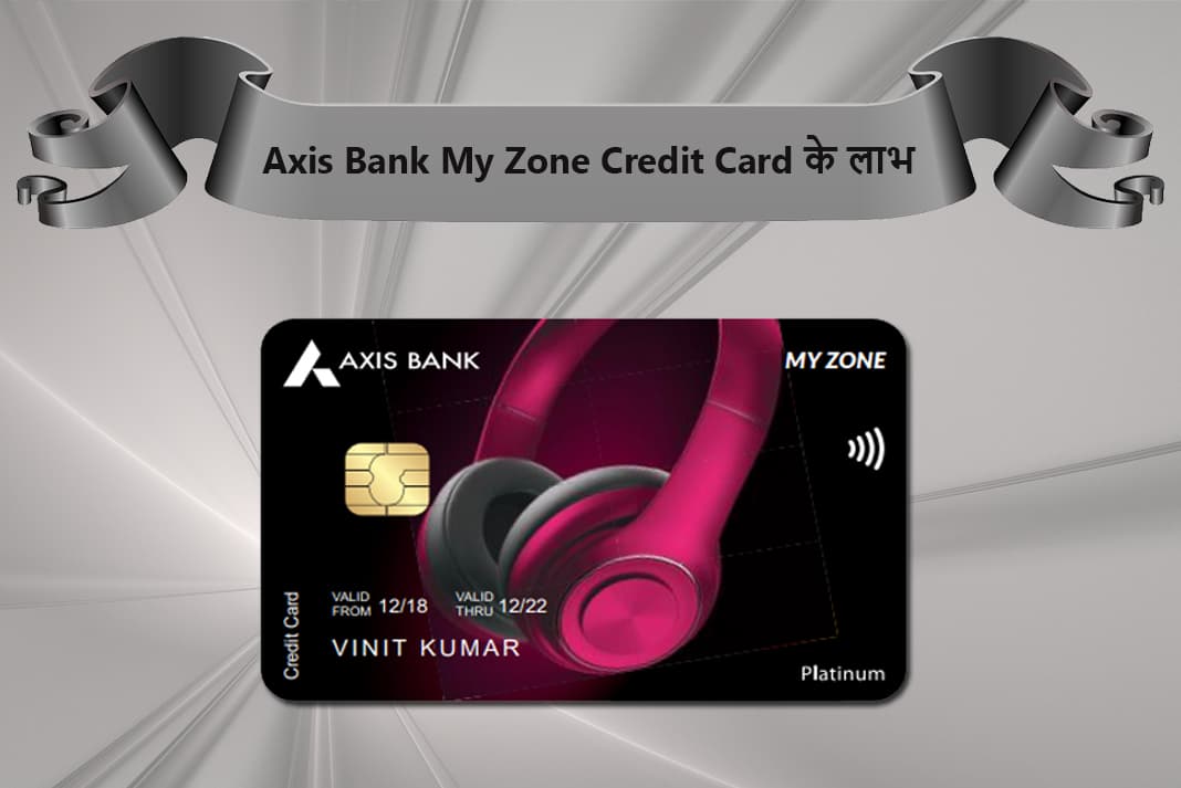 Axis Bank My Zone Credit Card Benefits In Hindi axis-bank-my-zone-credit-card-benefits-in-hindi